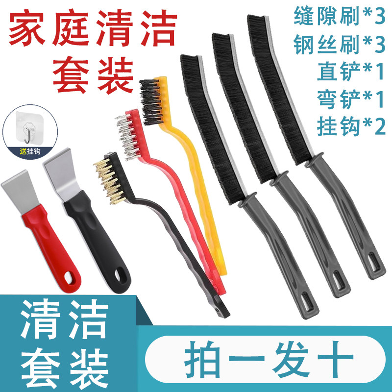 清洁十件套厨房小铲子钢丝缝隙刷多功能刷子工具家用清洗刷锅