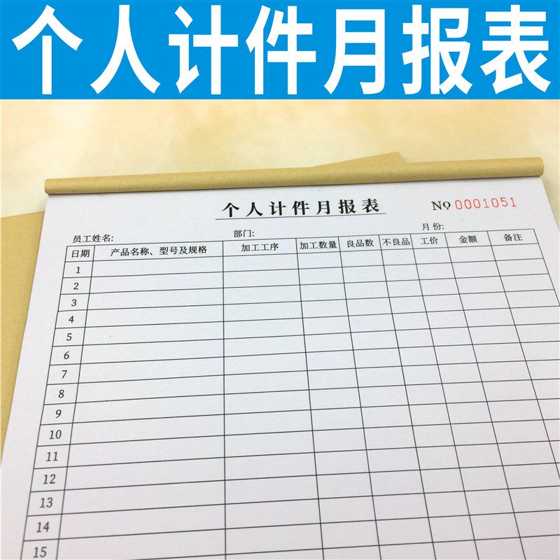 个计人件月报表工厂工员统计月报表计件工资核算与报表