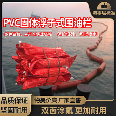PVC围油栏WGV6子0固体浮0式水面防扩散拦油拦带污带拦油索围油栏