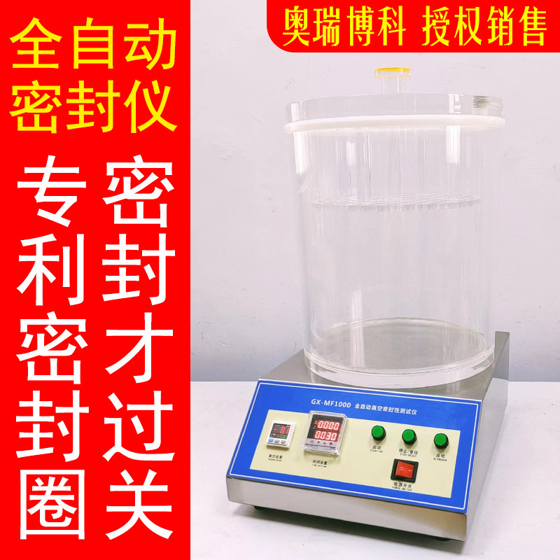 食品包装袋气密性真测卓幸全自动检空密封性测试仪负性密封压能