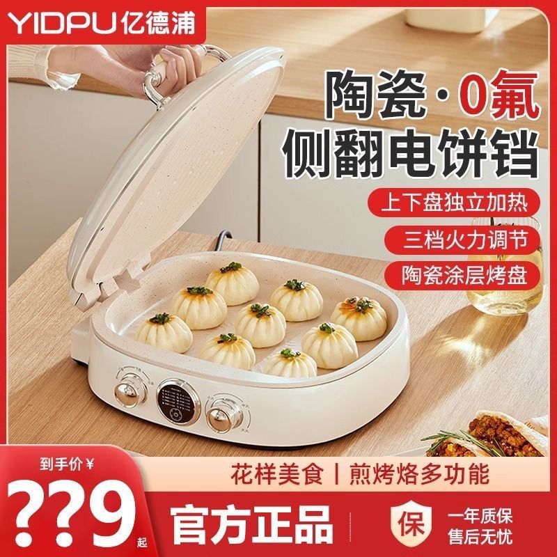 亿德面电饼铛陶瓷双浦加热加大加深多煎能家用功烤机烙煎饼锅新款
