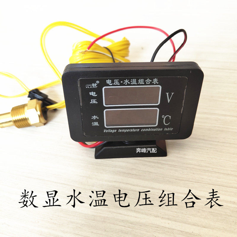 12V/精4v通用汽车货改车装数字水温电压组合表高2度数字测试仪表