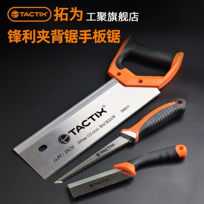 TACTIX 木工夹背锯45度切角模具SK5材质木工锯手板锯小手锯平板锯