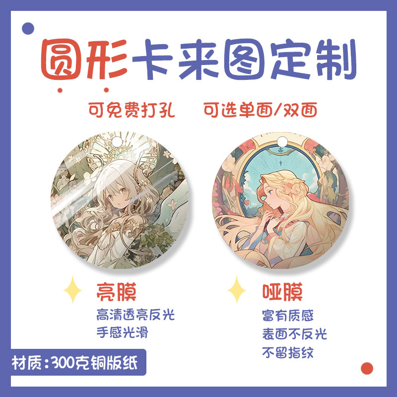 圆形卡片定制印刷铜版纸珠光纸圆卡来图印制异形小卡贺卡明信片动