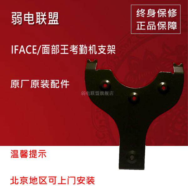 中控智慧IFACE102/502/702/302面部王考勤机安装支架挂板背板配件