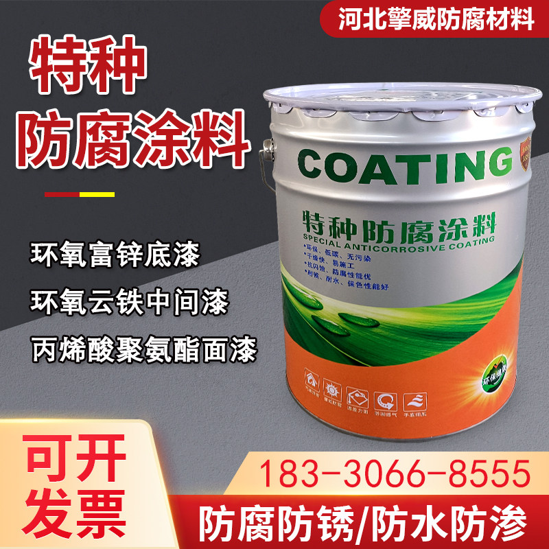 特种防腐涂料重工业水氧云铁中间漆污酸池冷却塔丙烯环聚氨酯面漆