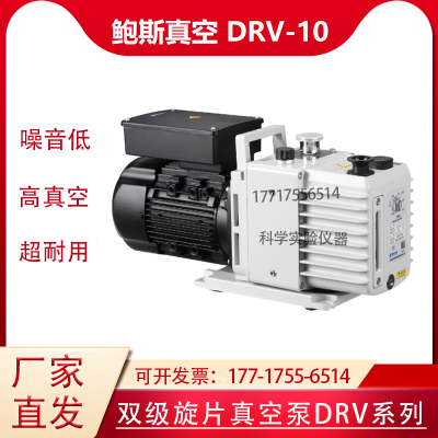 宁波鲍斯双级旋片式真空泵DRV-10-16马达械泵实验室抽气泵油泵