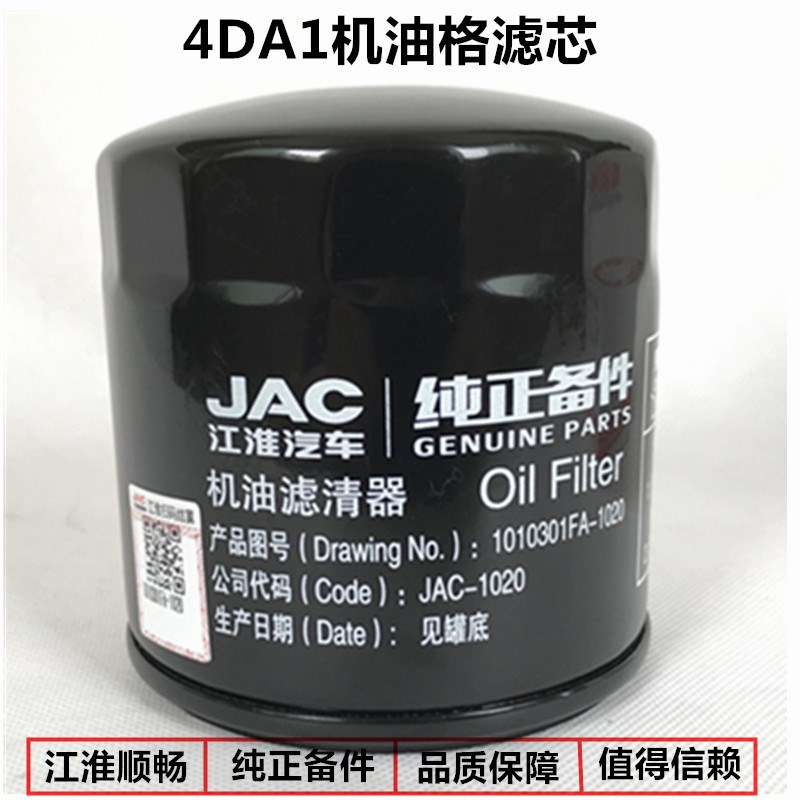 五十铃4配A1机油格滤芯帅铃骏D康铃好运货车铃件原厂真品FA36