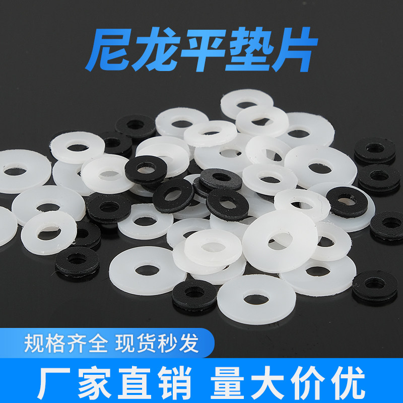 橡料垫片尼龙圆形螺丝平垫片2MM2.5M4M5M6M8M10M12塑胶绝缘平垫圈