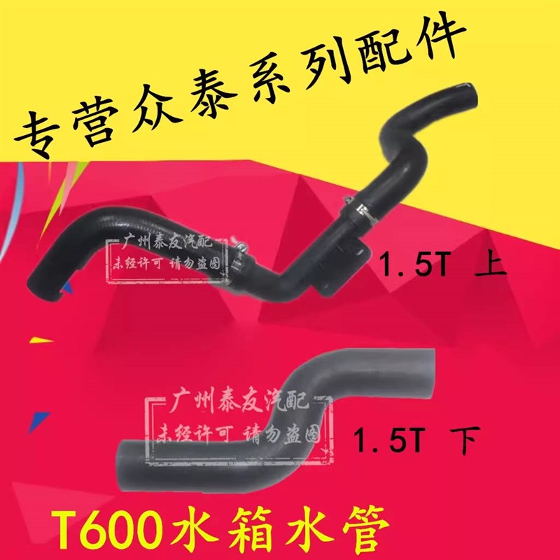 适用管管泰T600 汉腾X71.5T发动机上下水众 水箱水于冷却水管水
