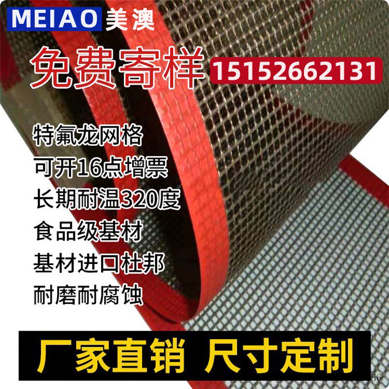 铁氟龙烘格耐高温传动带特氟带网龙网箱隧道炉输送带耐磨绝缘定制