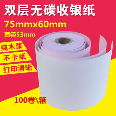 75银60双层二x纸小票纸76mm无碳针式打印纸收联75x60收银纸100卷