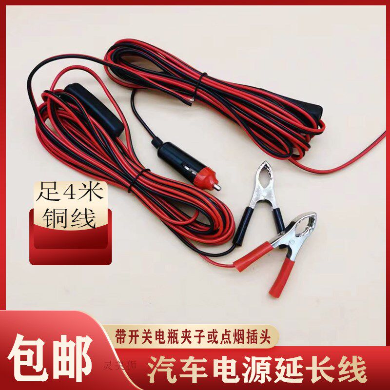 汽车点烟器插头线v换车用1源延长线4米线车载电瓶夹子线电2转24v