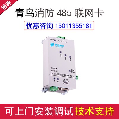 通大青鸟北讯协议接口卡JBF-293K联S卡MODBU网数据采集上传卡485