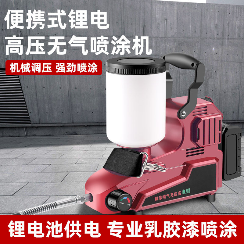 机涂电动高压无气喷涂润乳胶漆家电多功能小型锂用涂料油漆喷漆机