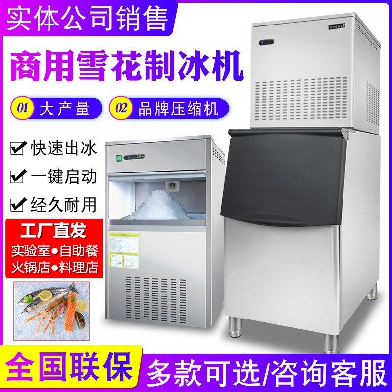 浩博雪花制冰机商用实验室自助餐雪冰机海鲜超市火锅店碎冰颗粒机