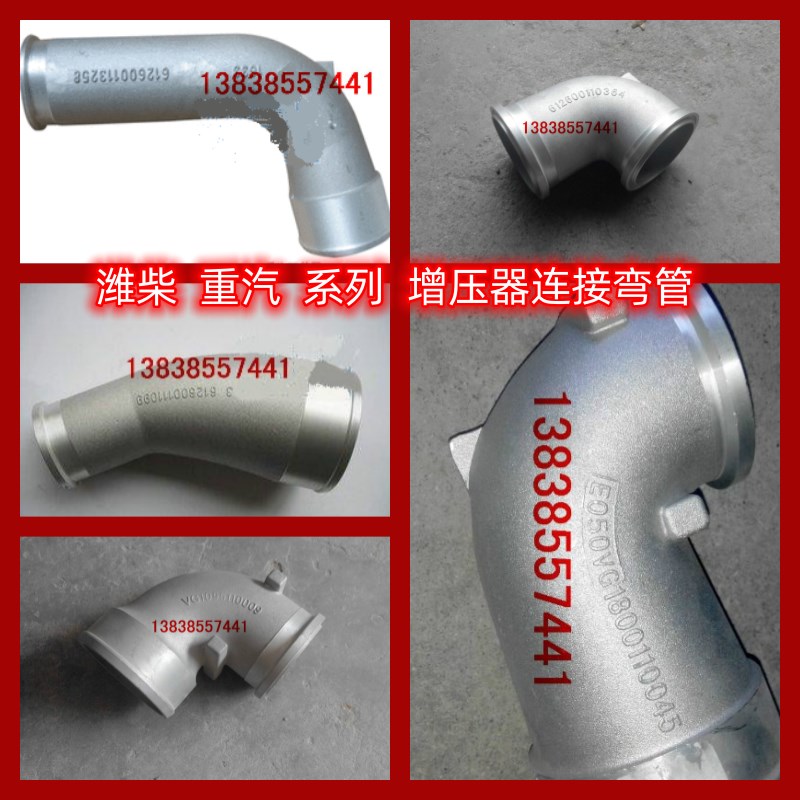 潍柴发动机增压器连接弯管重汽器动机增铝发压弯头铝短管接头多种