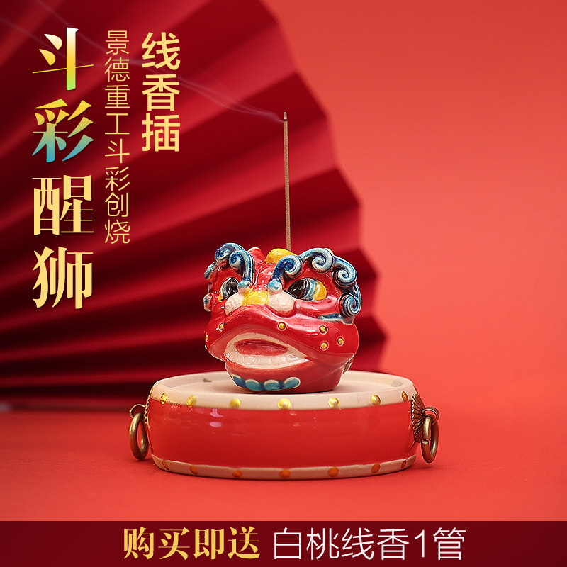 醒狮线香插文创礼品檀香趣家用香内香托室盘炉味中式桌面小摆件