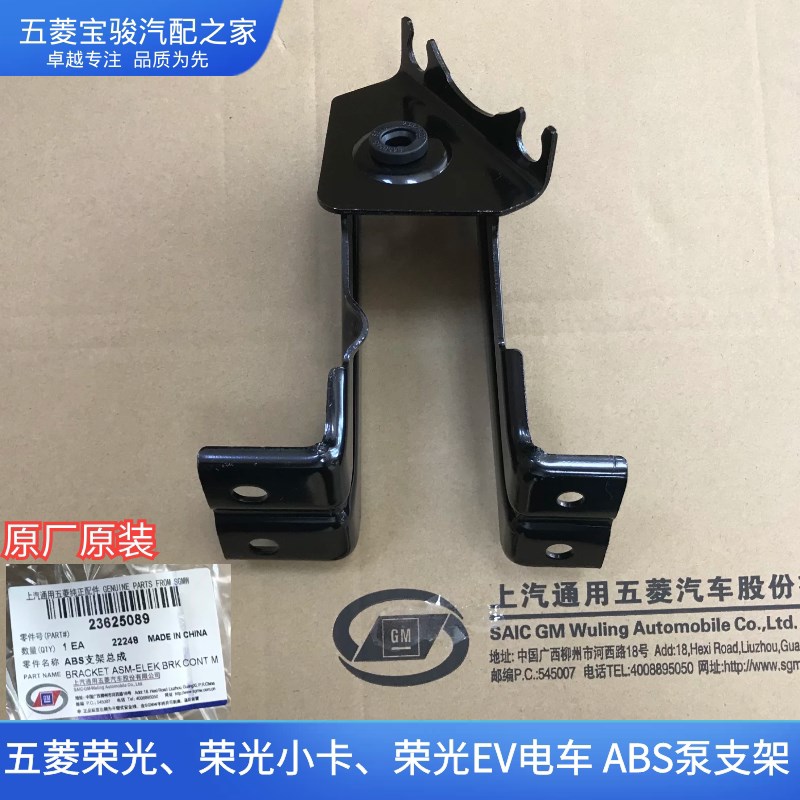 用适荣光小卡 电车刹车五固定支架 泵菱面包车 宝骏ABS泵支架