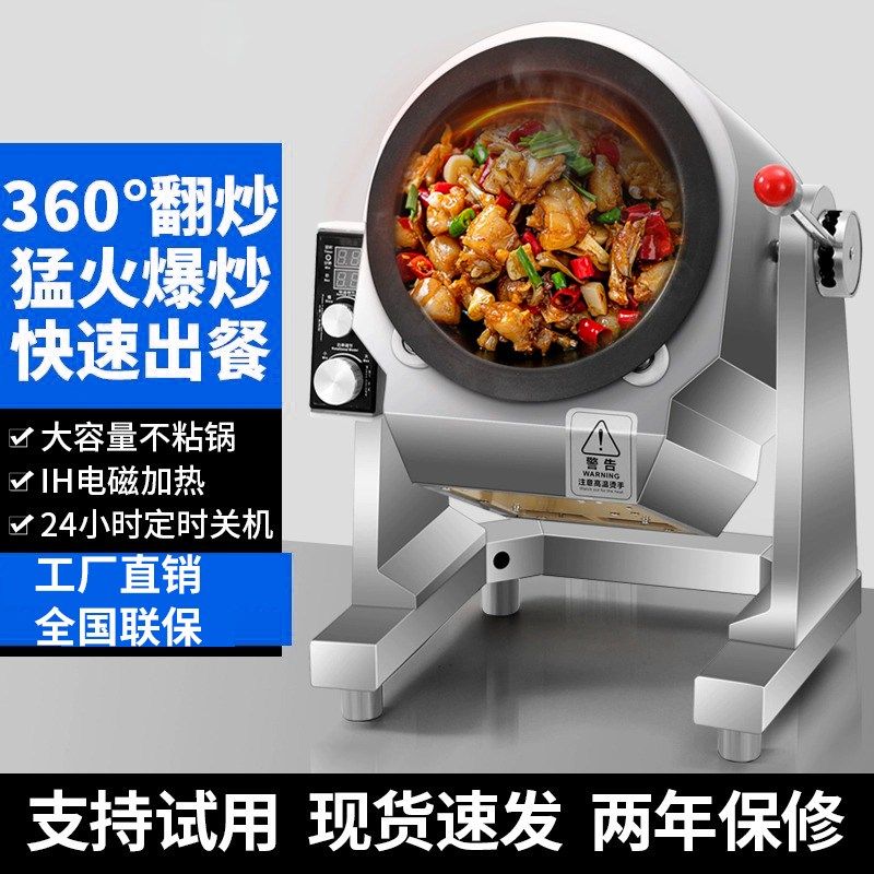 全自动炒菜机商用智能滚筒炒菜机器人烹饪锅炒饭炒面炒粉