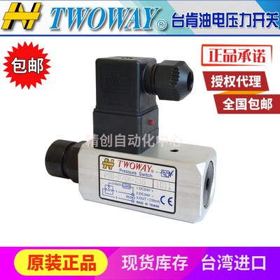 台肯TWOWAY压力继电器压力开关KSB-150K-21B 200K 2 0P 070K540K