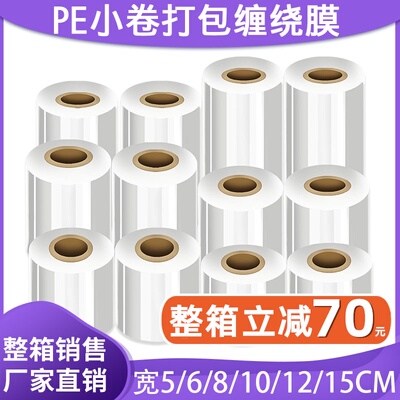 P伸小卷缠m膜宽5c绕 拉E膜6cm打包膜8cm工业保鲜膜10cm包装膜15cm