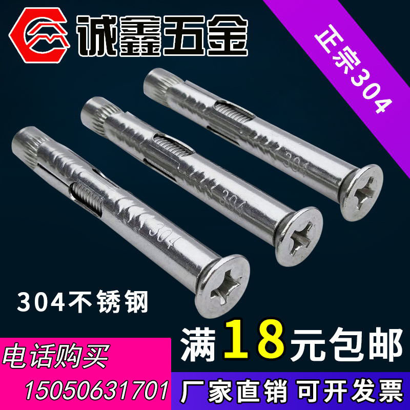 304不锈钢M6M8M10十字沉头膨胀螺丝 平头内置式螺栓窗式壁虎