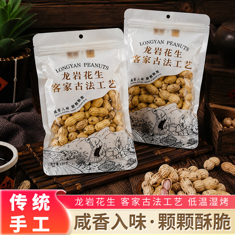 龙岩花生带壳咸香水煮零食休闲小吃食品炒货五香花生米客家湿烤