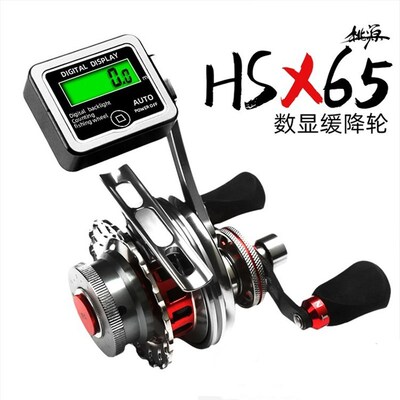 新款桃源HS-X65数显磁力微降带铅筏钓鱼轮全金属缓卸力渔排船套装