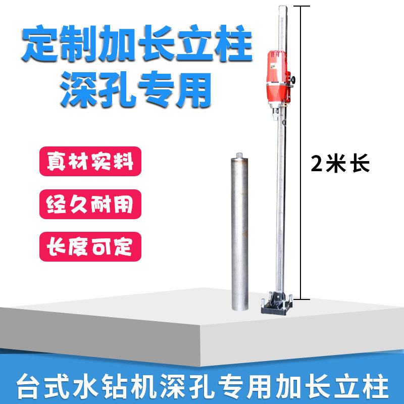 博深水钻机加长立柱台式钻机加长立柱200/254水钻机立柱1米/1.5米