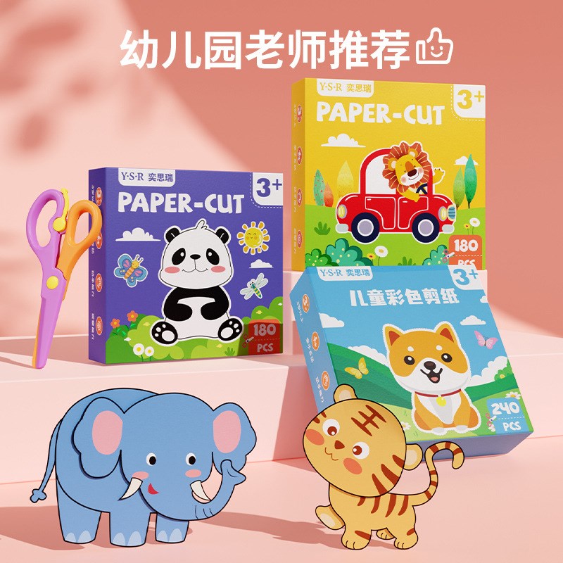 幼儿园剪纸儿童手工立体折纸5岁宝宝diy制作材料3套装2趣味入门书