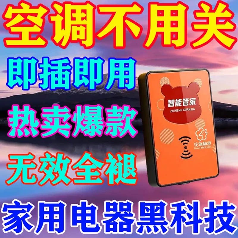 智能管家省电王2026新款节电器省电王电表慢节电器空调省电王节能