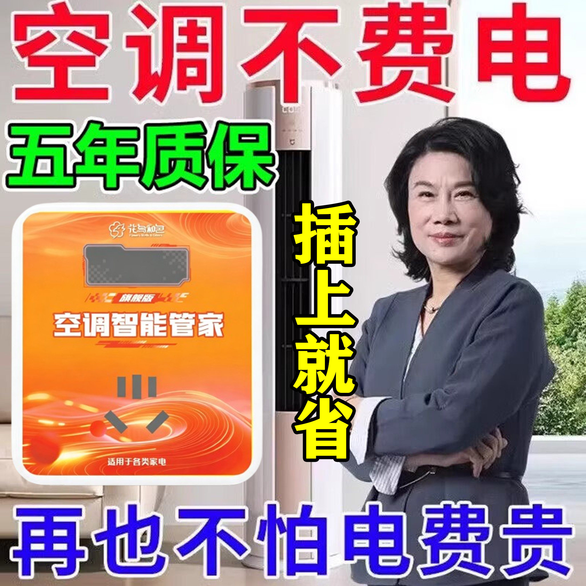 [空调不费电]家用智能用电管家2026新款节电器热水器大功率省电器