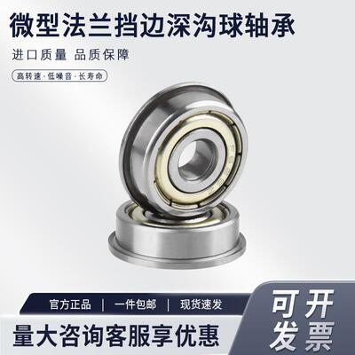 小微型带法兰挡边深沟球轴承F693 F694 F695 696 697 698Z 699ZZ