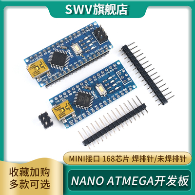 Nano开发板 Atmega 168P开发板 迷你接口 168芯片 单片机模块