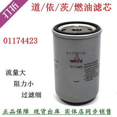 01174423柴油滤清器道依茨燃油滤芯01181917发电机组柴滤21492771
