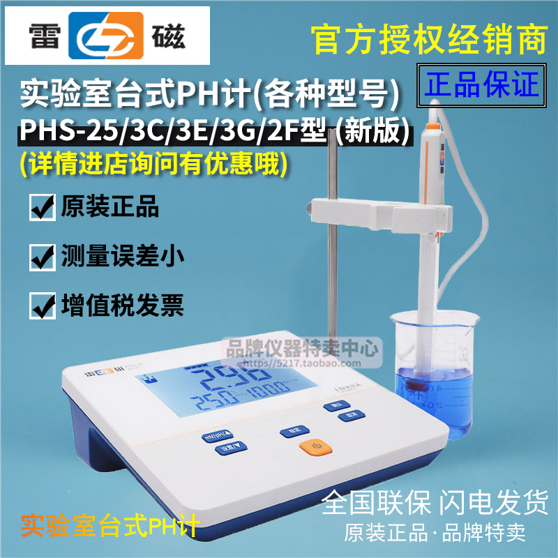 上海PHS-25 3C 3E型台式pH酸度计测试仪E-201F/301F电极探头
