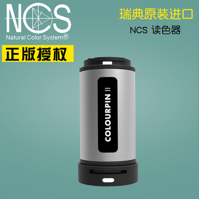 NCS读色器取式器识色器色彩读色仪便携色取色机器人