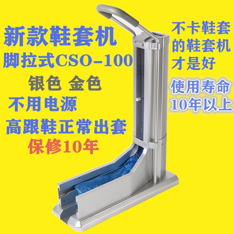 新款透视窗脚拉式带扶手鞋拉式自动鞋套机连续式套包机样板房拖邮