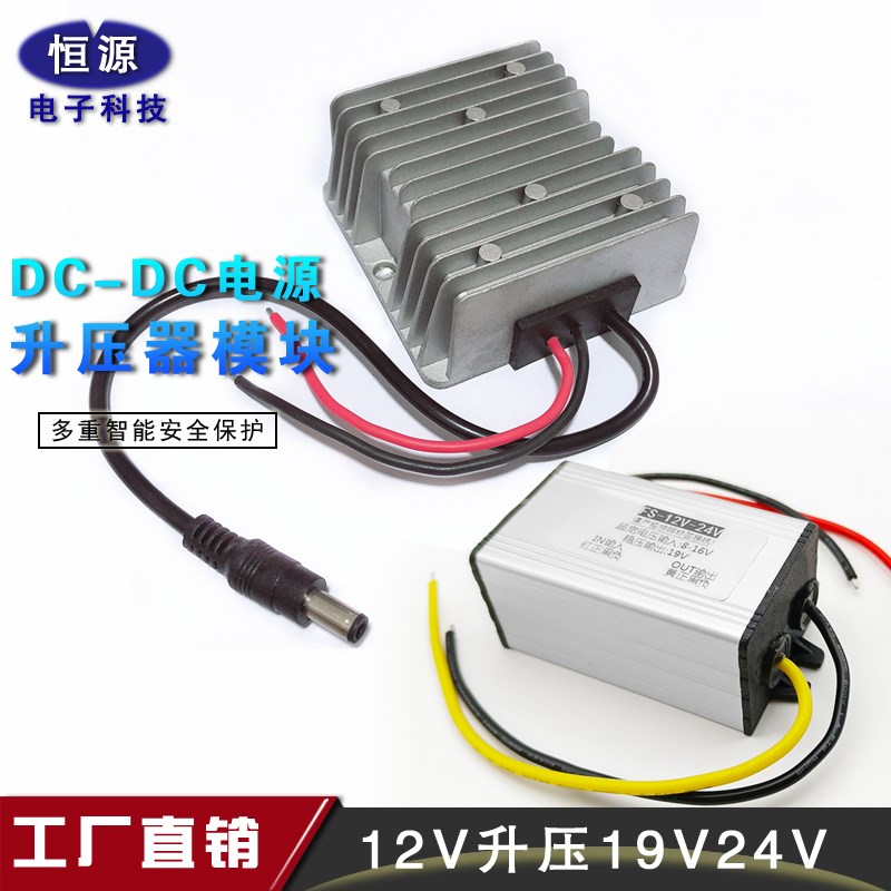 12v转24车升压器升压模块转换器直流电压v用防水监控音响用变源器