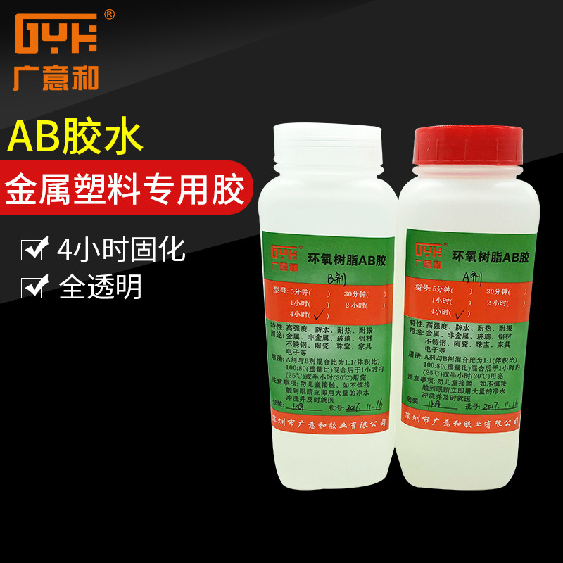 环氧树脂胶AB胶水胶皮金属陶瓷石材木材塑料胶全透明4小时固化