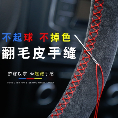 北京现代ix35领动25悦动瑞纳名图菲斯塔朗动TUCSON翻毛皮方向盘套