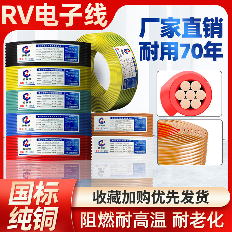 国标rv软线电线0.5平方单芯多股0.75铜芯电子线控制配电柜连接电
