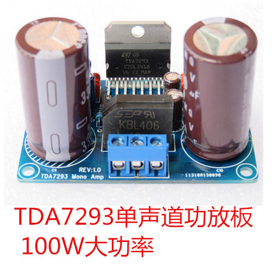 TDA7293带声道功放板 100单大功率 W整流滤波 成品板