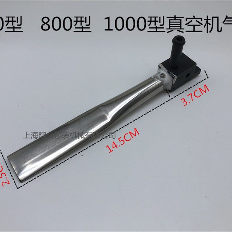 外抽式真空包装机气真/铁管/抽气嘴/管嘴/外抽子空机通用抽气嘴