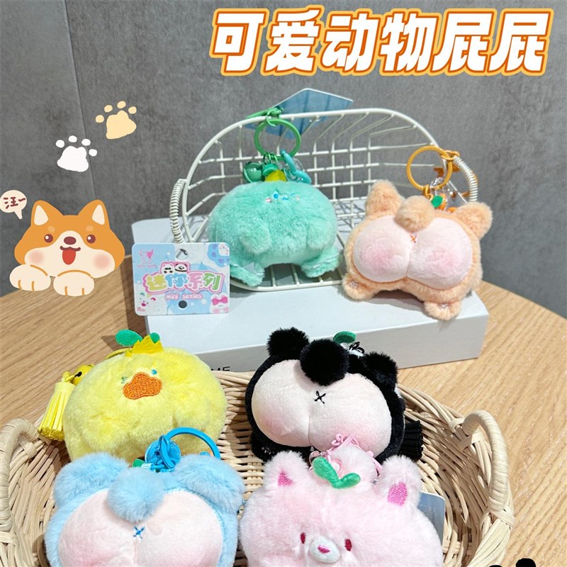 萌趣粉嘟嘟屁屁兔子玩偶毛绒挂件钥匙扣可爱公仔情侣包包挂饰配件