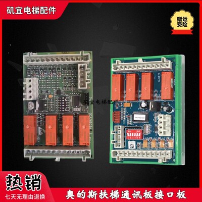 奥的斯扶梯RS4R通讯板DAA26803NNN1/2 DAA31421AAA/GCA26803A1/A2