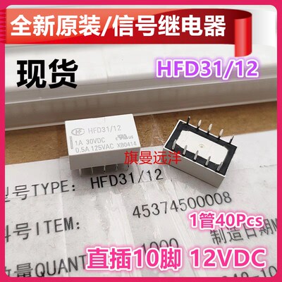 全新原装 HFD31 12 信号 12V 12VDC 直插 10脚位 HFD31/12 继电器
