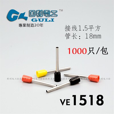 管形压线耳VE1518 针型线鼻子冷压接线端子1.5平方欧式预绝缘插针