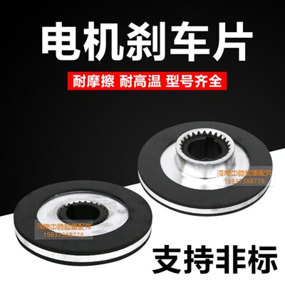 起重行吊电磁制动电机刹车片YEJ80 90 100 112 132摩擦盘制动器